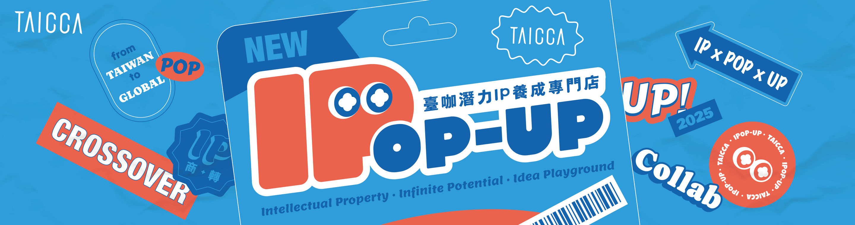 IPOP-UP! 臺咖潛力IP養成專門店 | 臺灣文博會